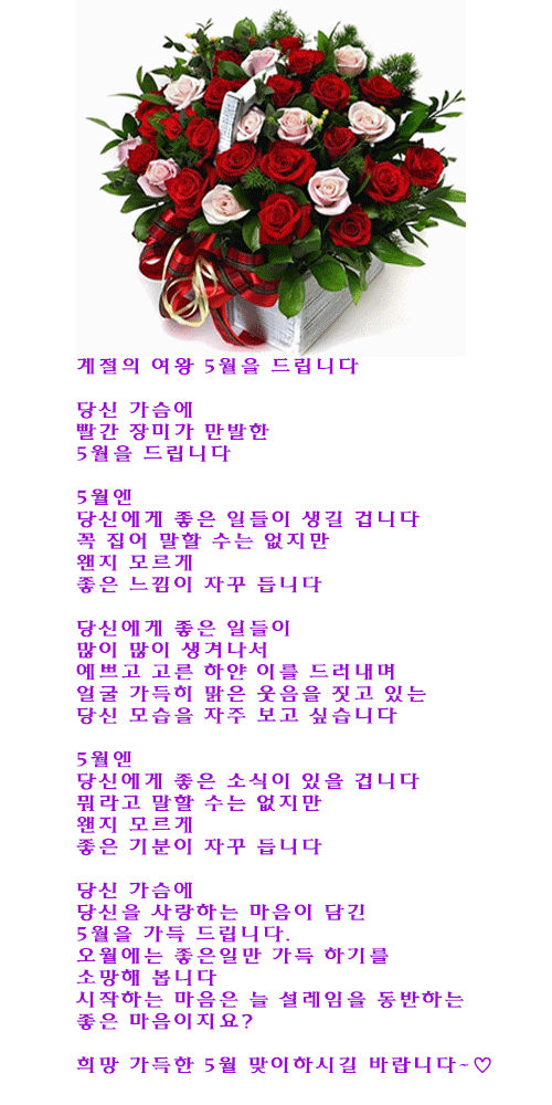 5월 인사말 모음