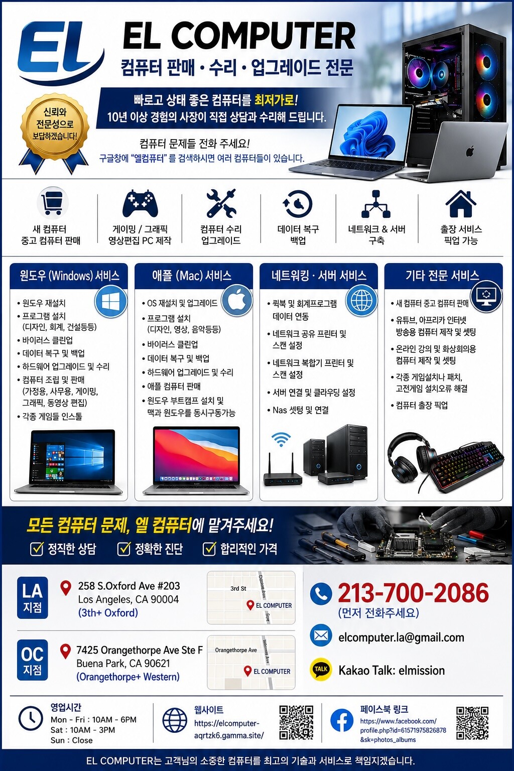 엘 컴퓨터 (EL Computer) 컴퓨터 판매 및 수리