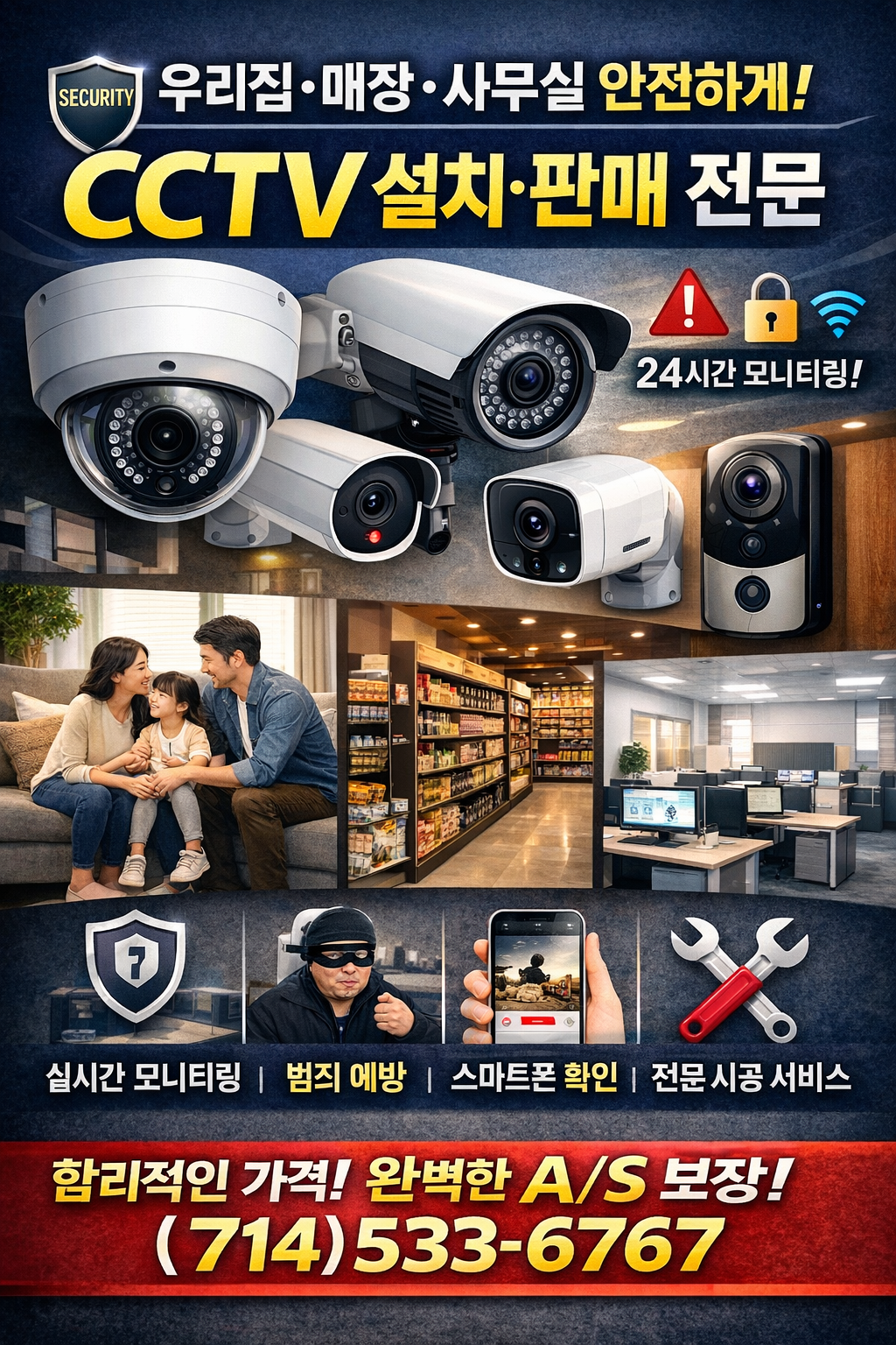 O O 보안 카메라 / CCTV 설치 및 수리 전문 O O