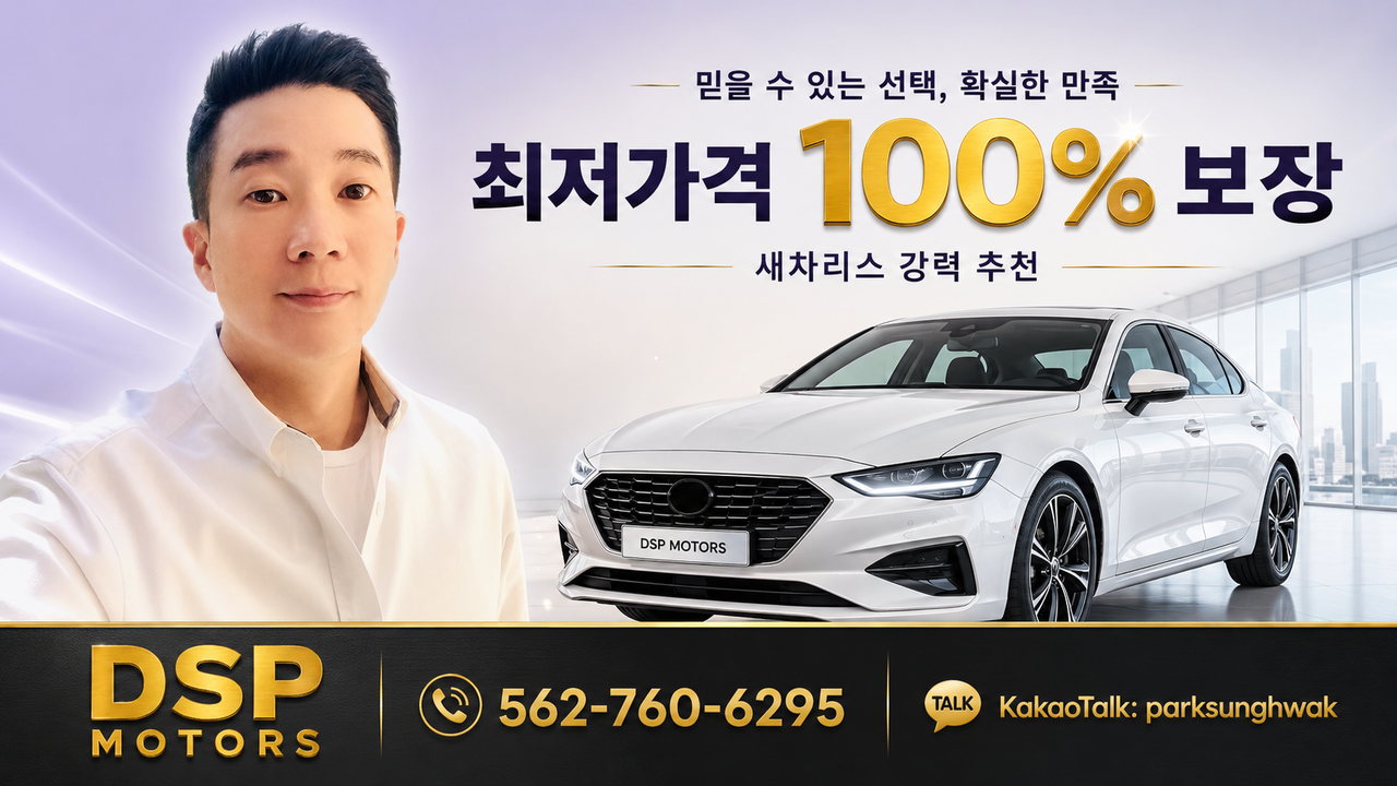믿음가는 딜 대니가 책임집니다! 리스는 무조건 대니에게! 562-760-6295 2026 기타 6월 BIG SALE 리스 이벤트 ...