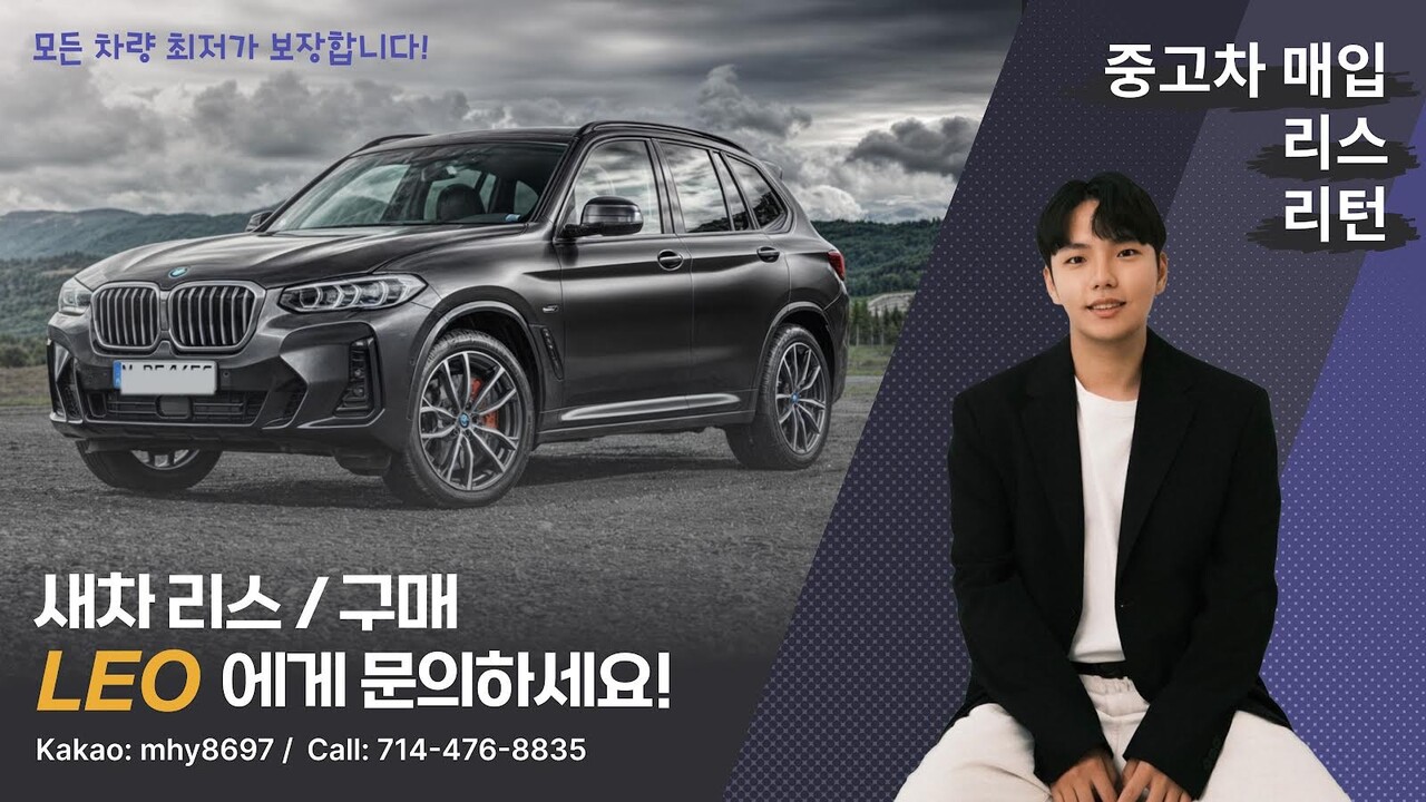10월 모든 차량리스및 구매 최저가 보장합니다최저가 리스 리턴 중고차 최고가 매입 LEO 2026 기타 10월 가을맞이 모든 ...