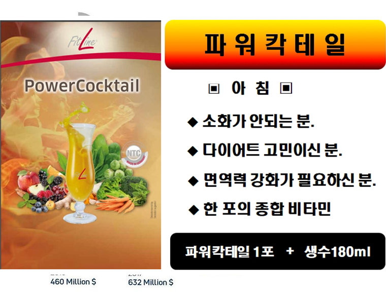 독일생산 특별한 기적같은 영양쥬스. PM Restorate