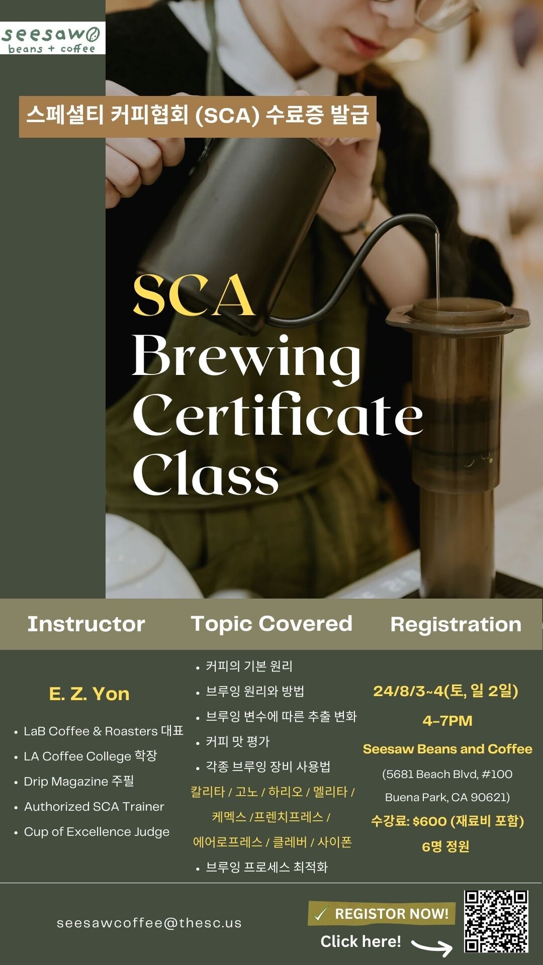 SCA Brewing Certificate class!! 정말 좋은 기회입니다.
