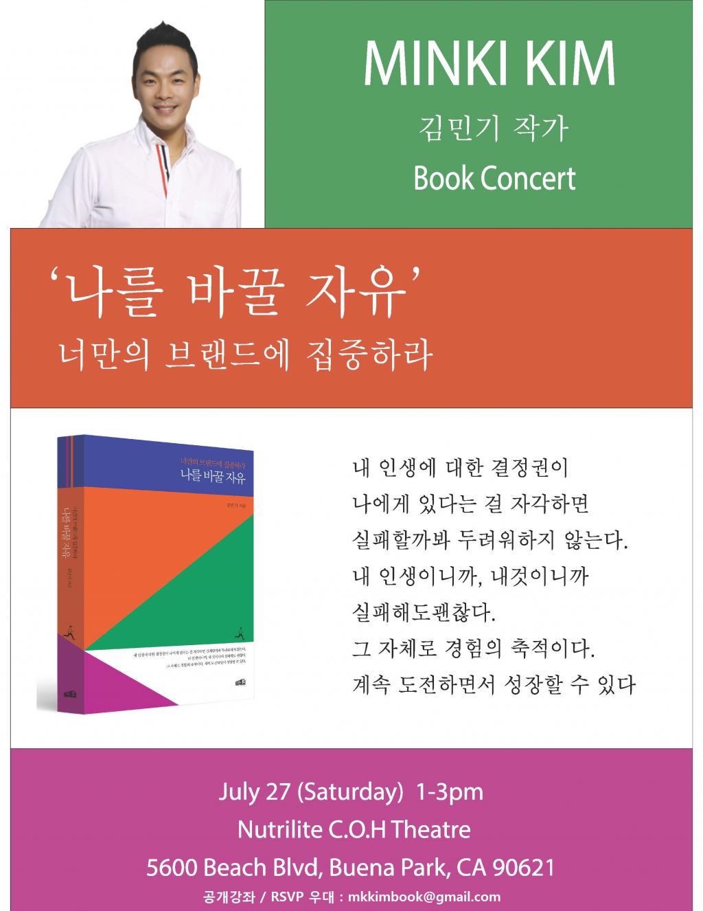 '나를 바꿀 자유' 김민기 작가 북 콘서트 7월27일 Buena Park