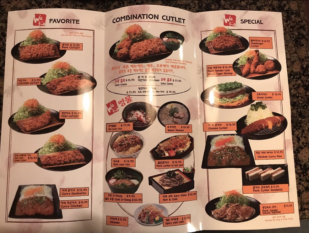 와코 돈까스 | Wako Donkasu